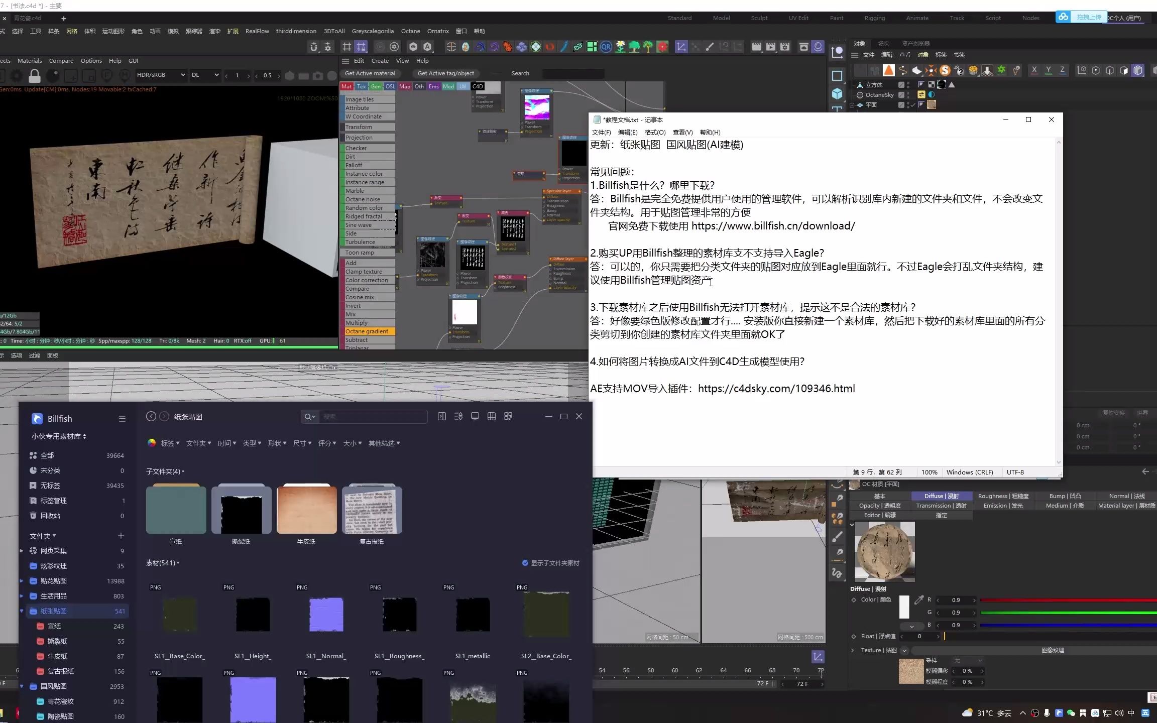 [自用整理]设计师素材库 更新国风资产 C4D AI建模