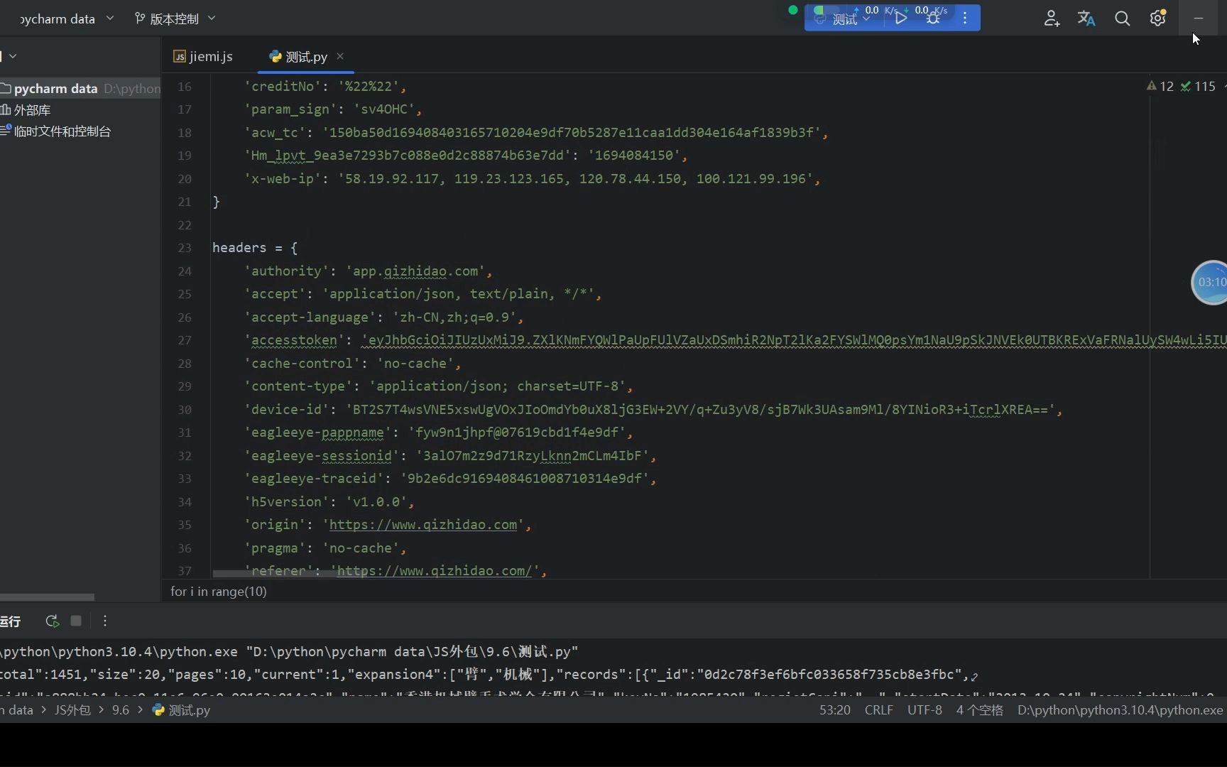 某知道响应加密数据分析 AES解密 混淆js