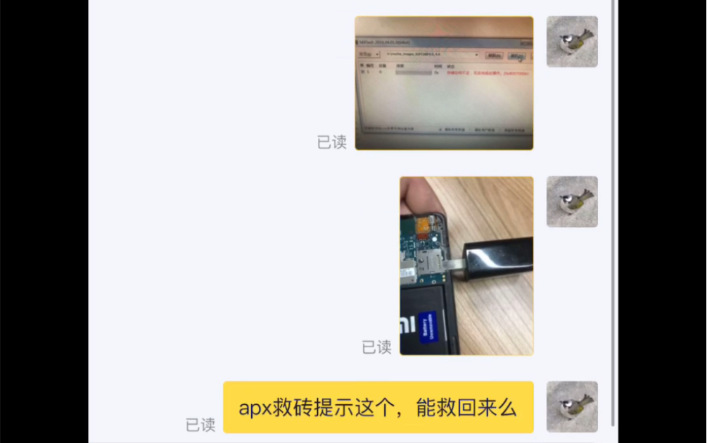 小米平板1成功apx救砖
