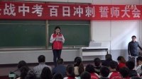 襄阳高新外国语学校2016中考百日冲刺誓师大会学生代表发言