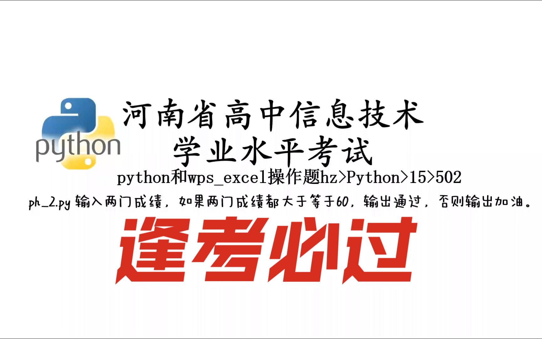 河南省信息技术学业水平考试——python操作题15