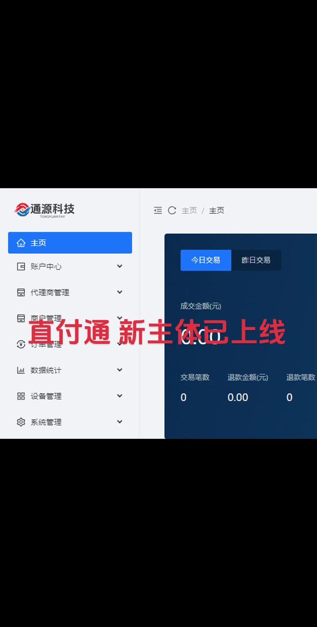 直付通 全新主体已上线 开黑 来资料 #收款码 #直付通 #支付宝 #支付 #...