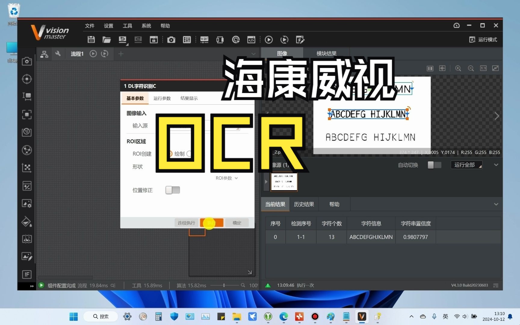 视觉自动化项目式研发教学VisionMaster深度学习算法教学海康威视...