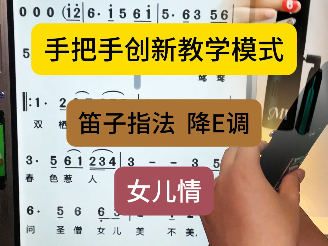 妙品M1电吹管笛子指法《女儿情》