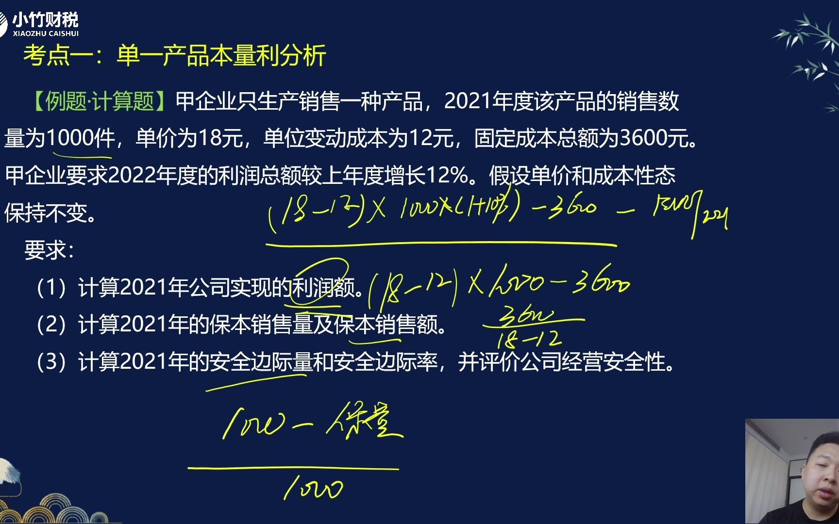 2022中级会计考试-中级财务管理-习题班 第11讲:第八章习题