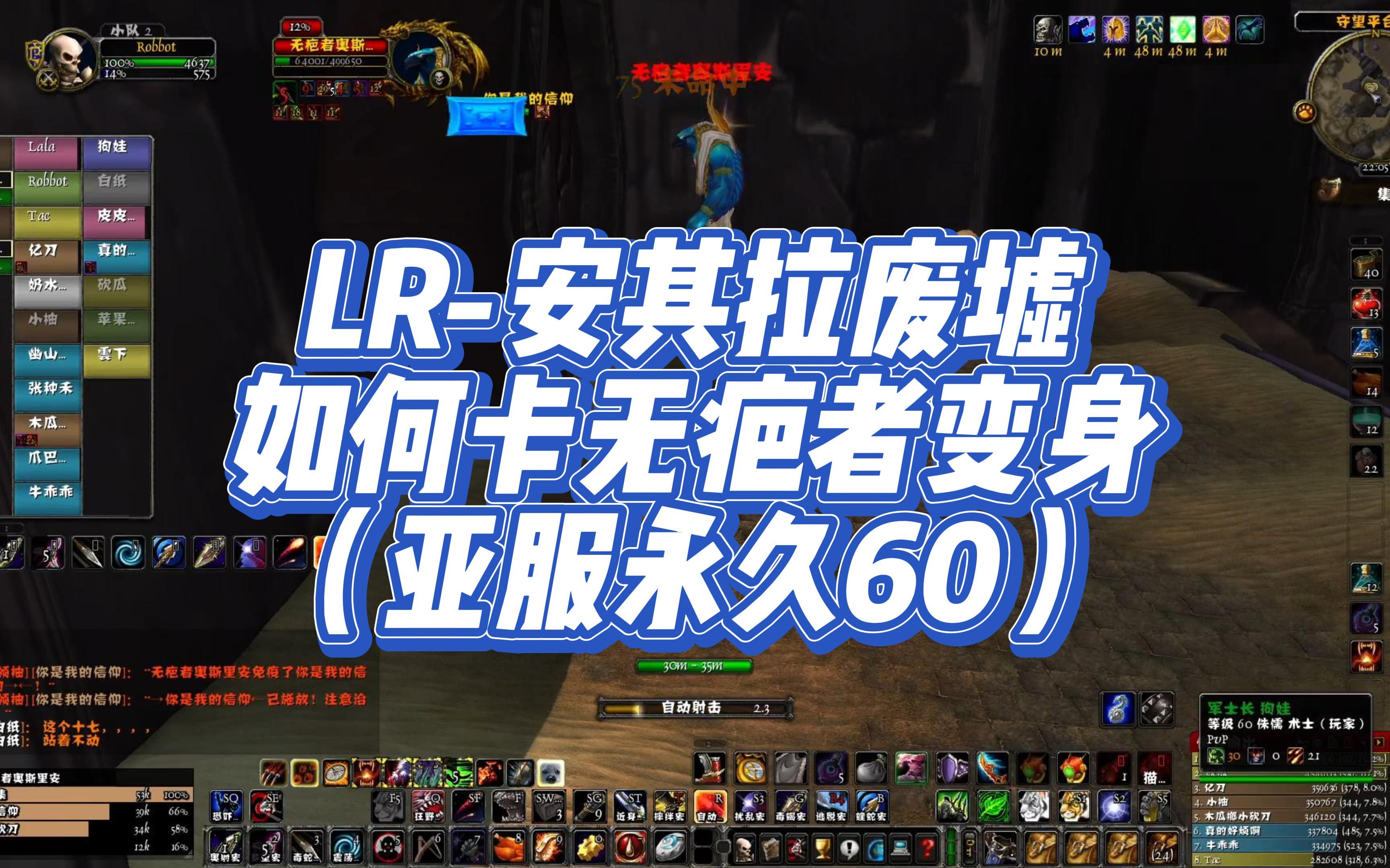 LR-安其拉废墟 如何卡无疤者变身 (亚服永久60)_网络游戏热门视频