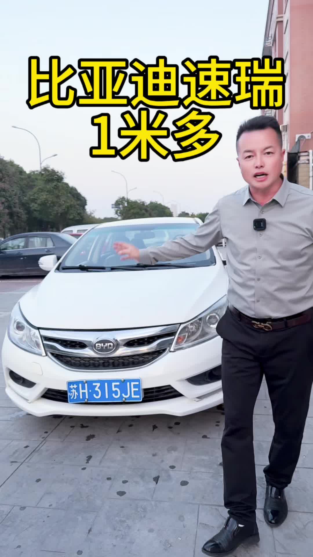 自动挡小汽车1米多#比亚迪 #比亚迪速锐 #涟水小季二手车 @让爱回家...