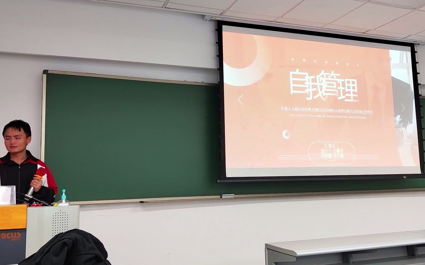 自我管理(学生心理健康教育专题研讨)