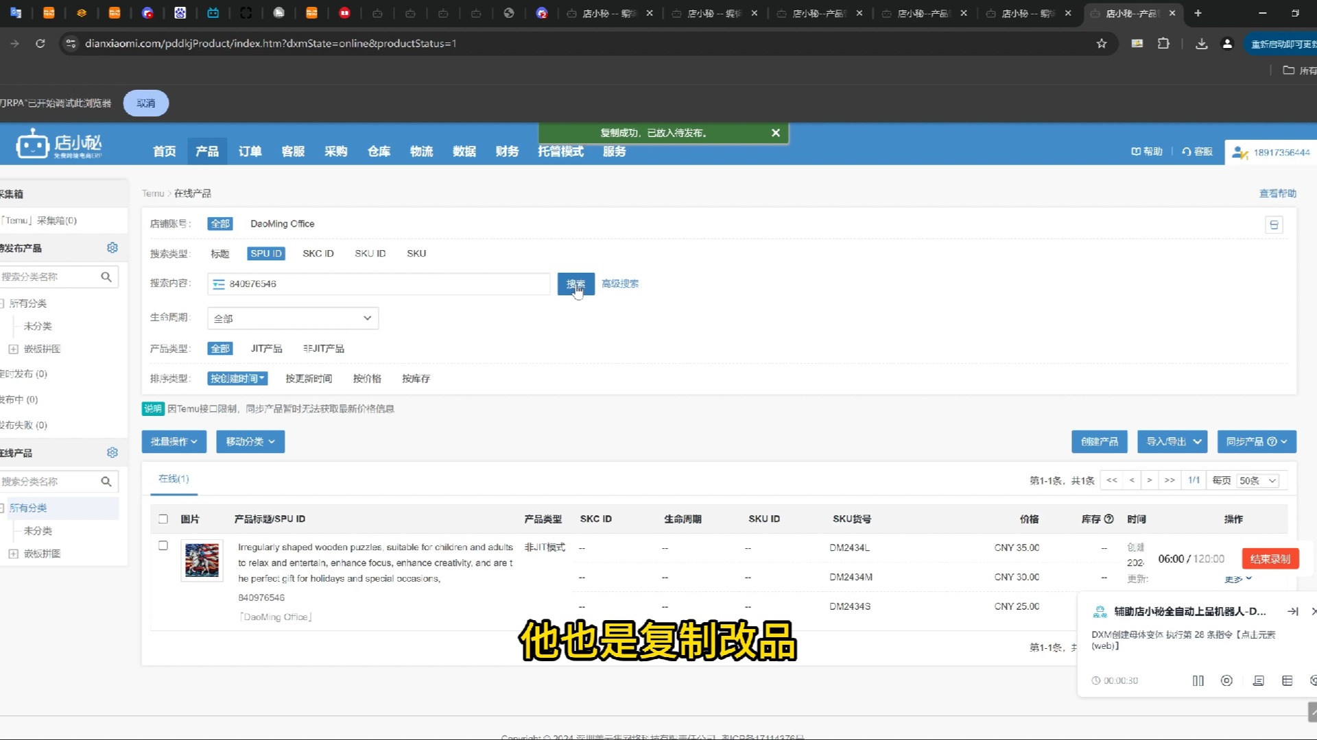 【快速演示】TEMU辅助店小秘全自动发品机器人介绍和快速演示