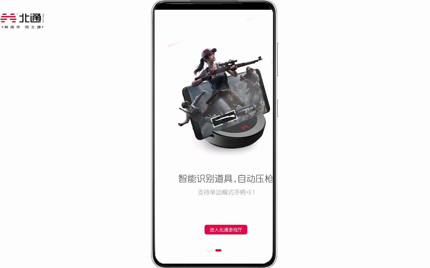 北通游戏厅使用教程-三星手机手柄