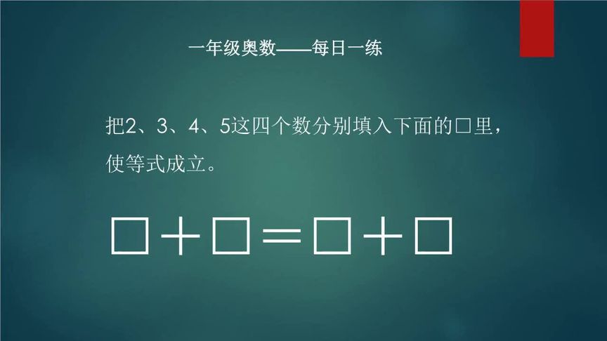一年级数学每日一练:在方框里填上合适的数字