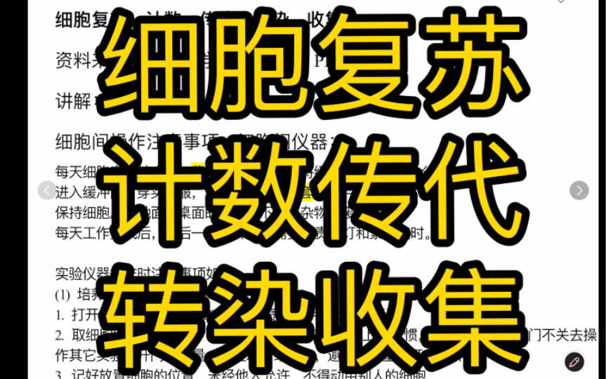 细胞实验:复苏,计数,传代,转染,收集 原理方法讲解【医学科研】