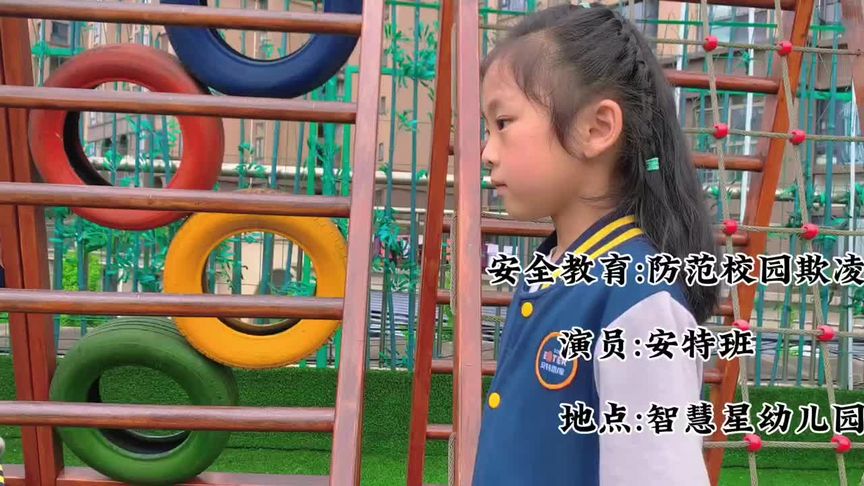 #幼儿园 预防校园暴力,杜绝校园欺凌,善待身边人,共建和谐校园
