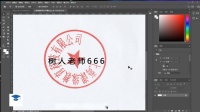 ps抠印章PS去除印章PS快速抠红章PS印章制作教程