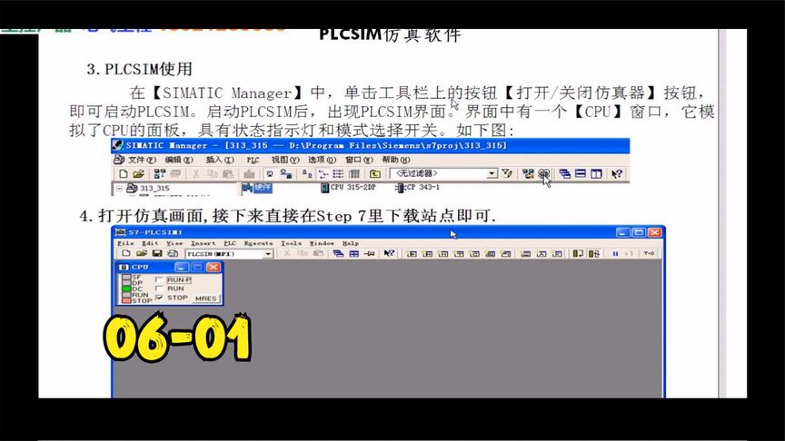 西门子PLC系列 S7 300/400 06-01 仿真软件的使用