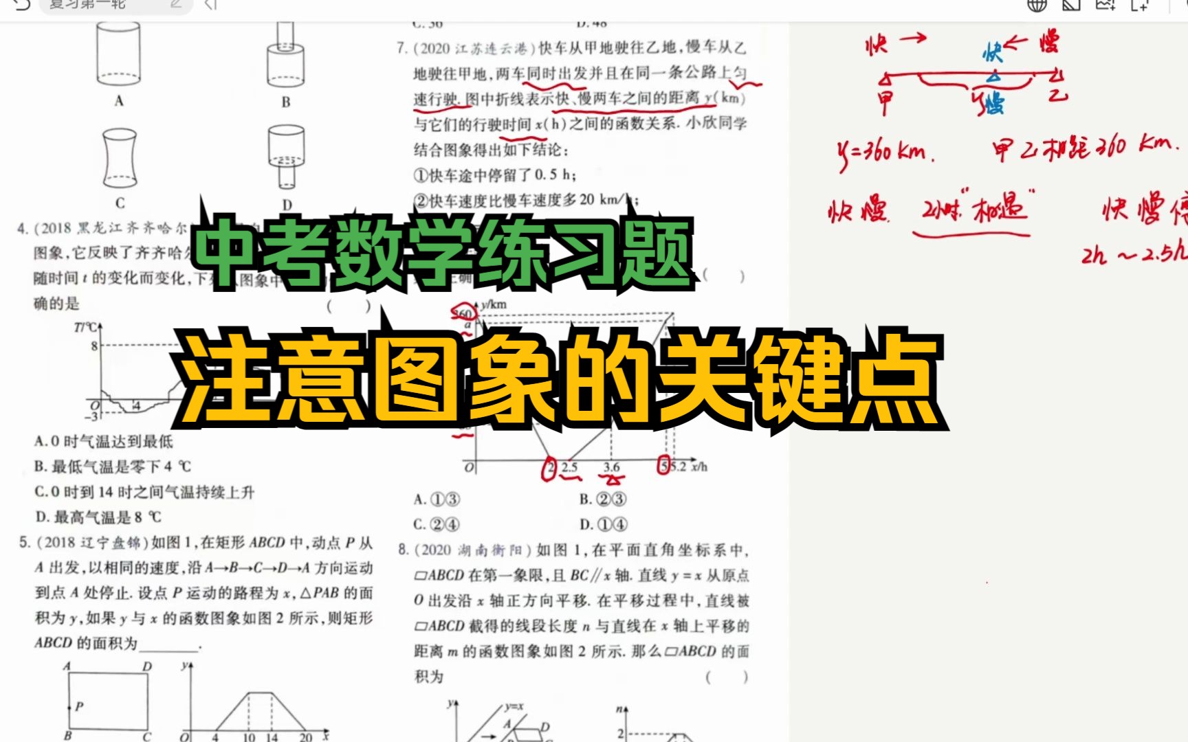 自学教程,中考数学总复习,函数图象应用,注意图象的关键点
