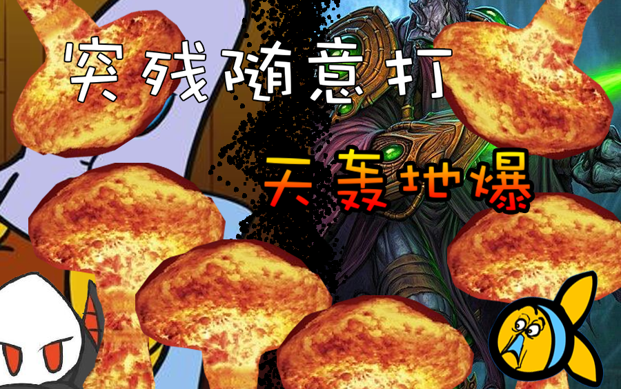 这里就是福岛吗! 突残随意打 天轰地爆