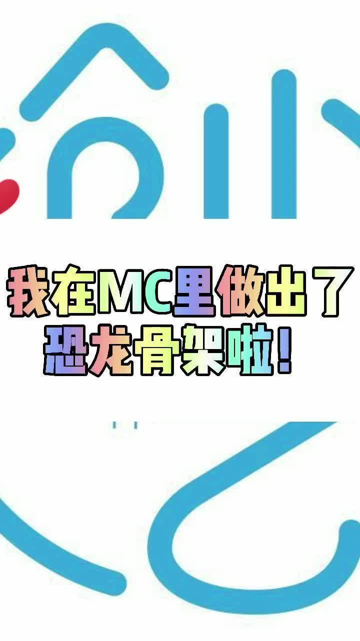 家门口摆俩恐龙化石想想就很上头我的世界模组我的世界