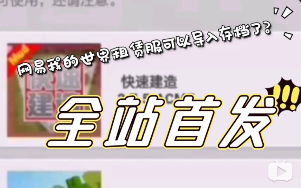 【全站首发】网易我的世界租赁服存档导入!任意存档均可