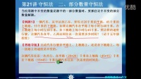 小学数学 奥数方法 第21讲守恒法 部分数量守恒法_高清