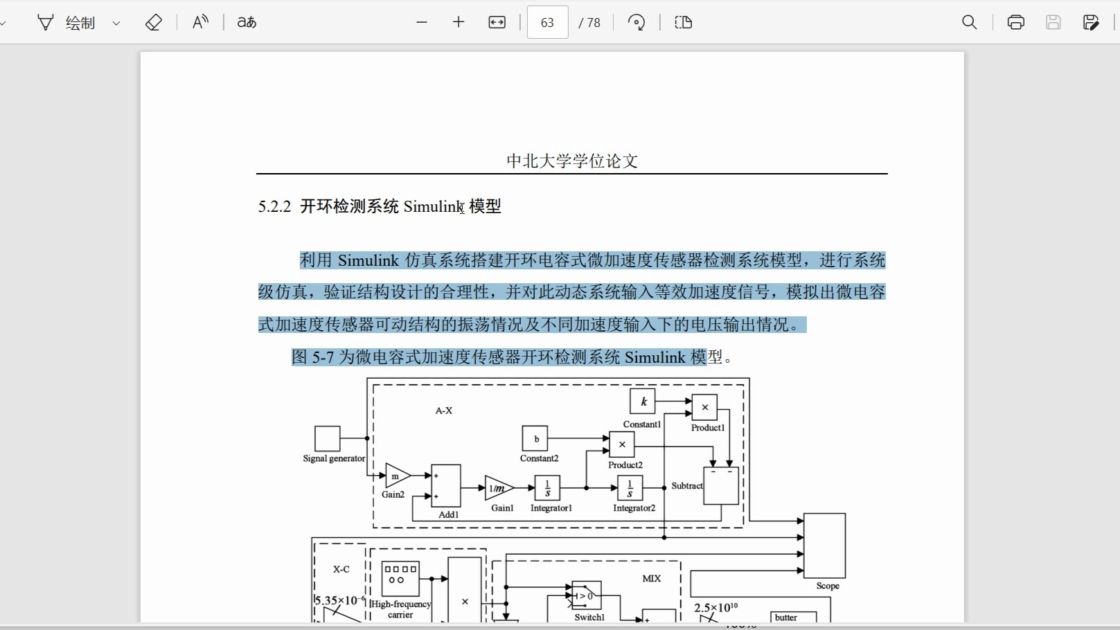 微电容式加速度传感器开环检测系统 Simulink