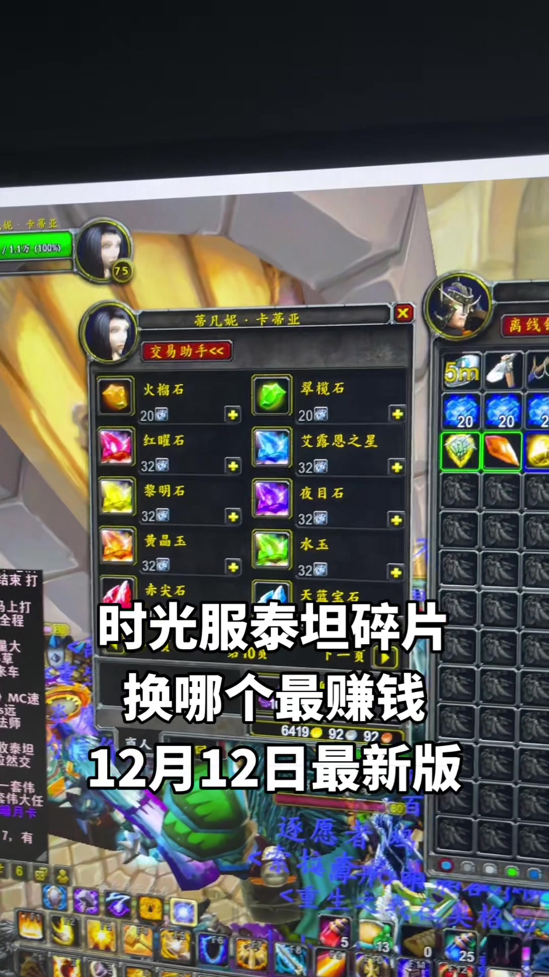 ...个最赚钱,12月12日最新版#魔兽世界 #魔兽世界时光服上线 #游戏搬砖