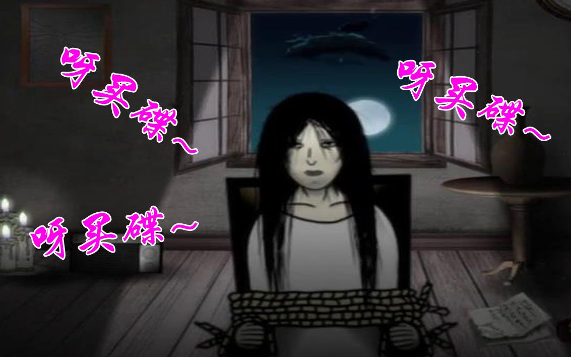 【特中二病的恐怖游戏】驱魔零 妹子被捆绑任你怎么蹂躏!