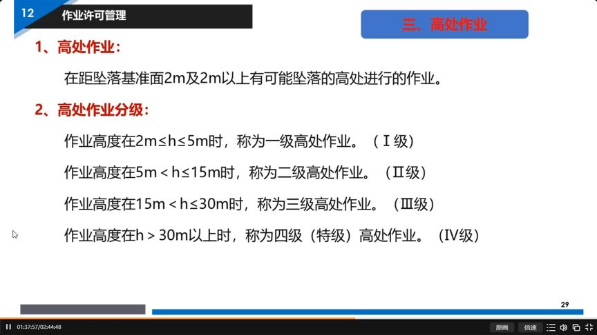 注册安全工程师-安全生产专业实务(其他安全)-作业许可管理2