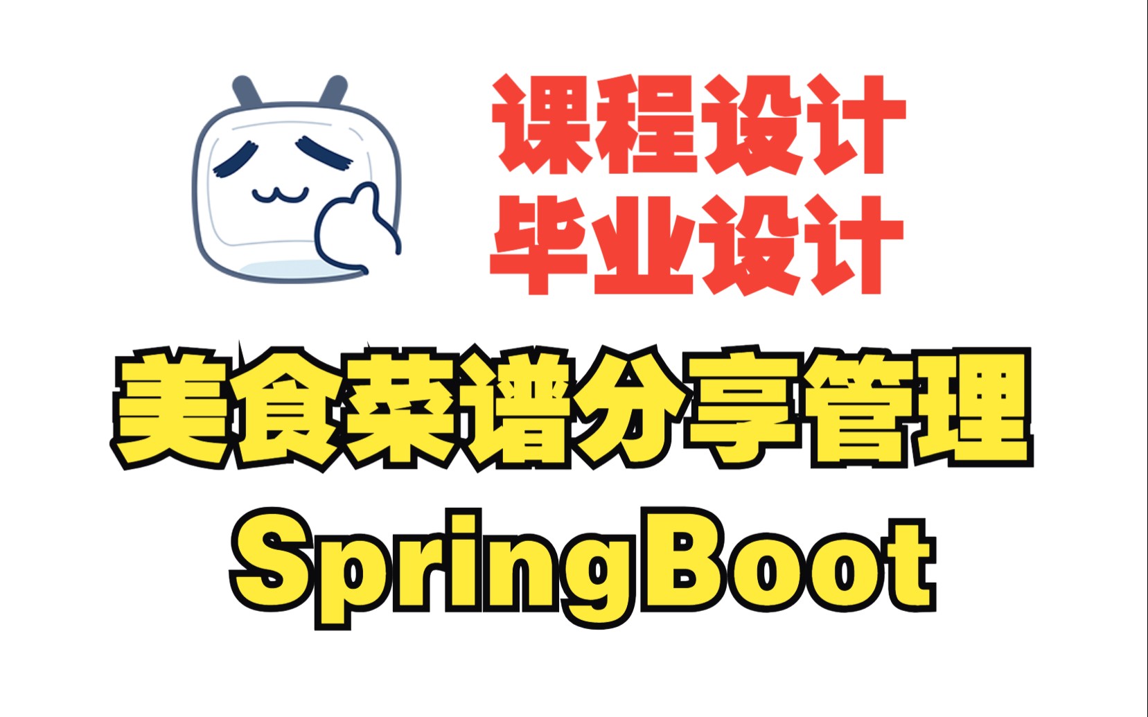 基于springboot饮食分享平台、美食菜谱分享管理系统,附源码+数据库,...