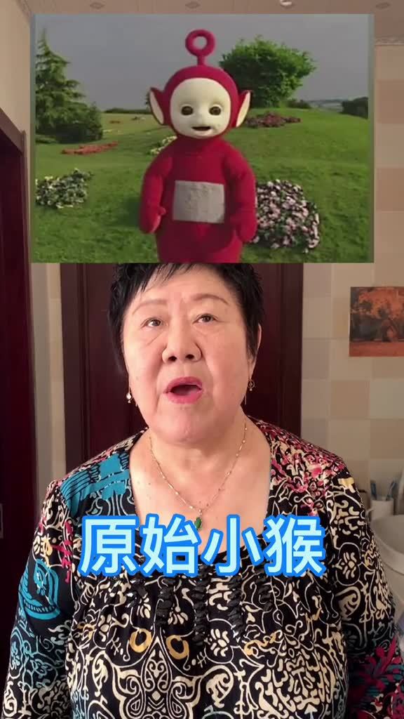 姜奶奶猜动画片天线宝宝来了