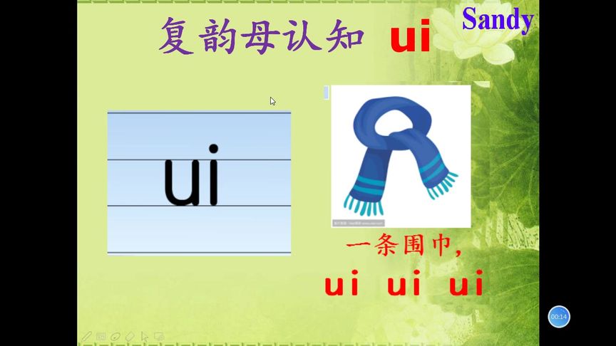 幼小衔接-复韵母ui认知2