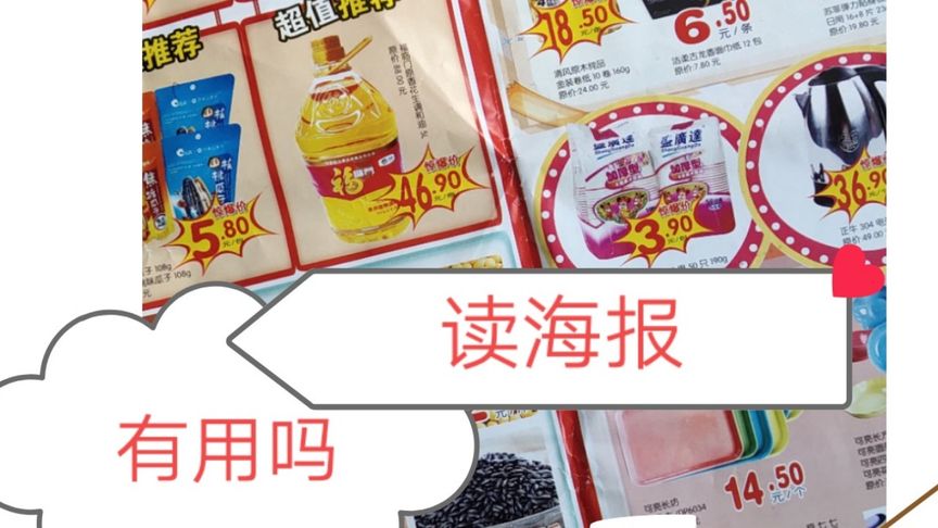 四岁队长要读超市的宣传海报,商品名称价格都读,陪读爸爸很无奈