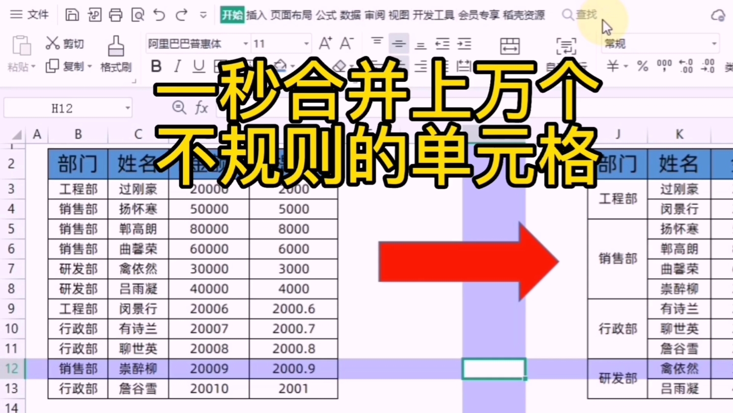 excel怎么合并相同内容单元格快捷键 一秒合并上万个不规则的单元格