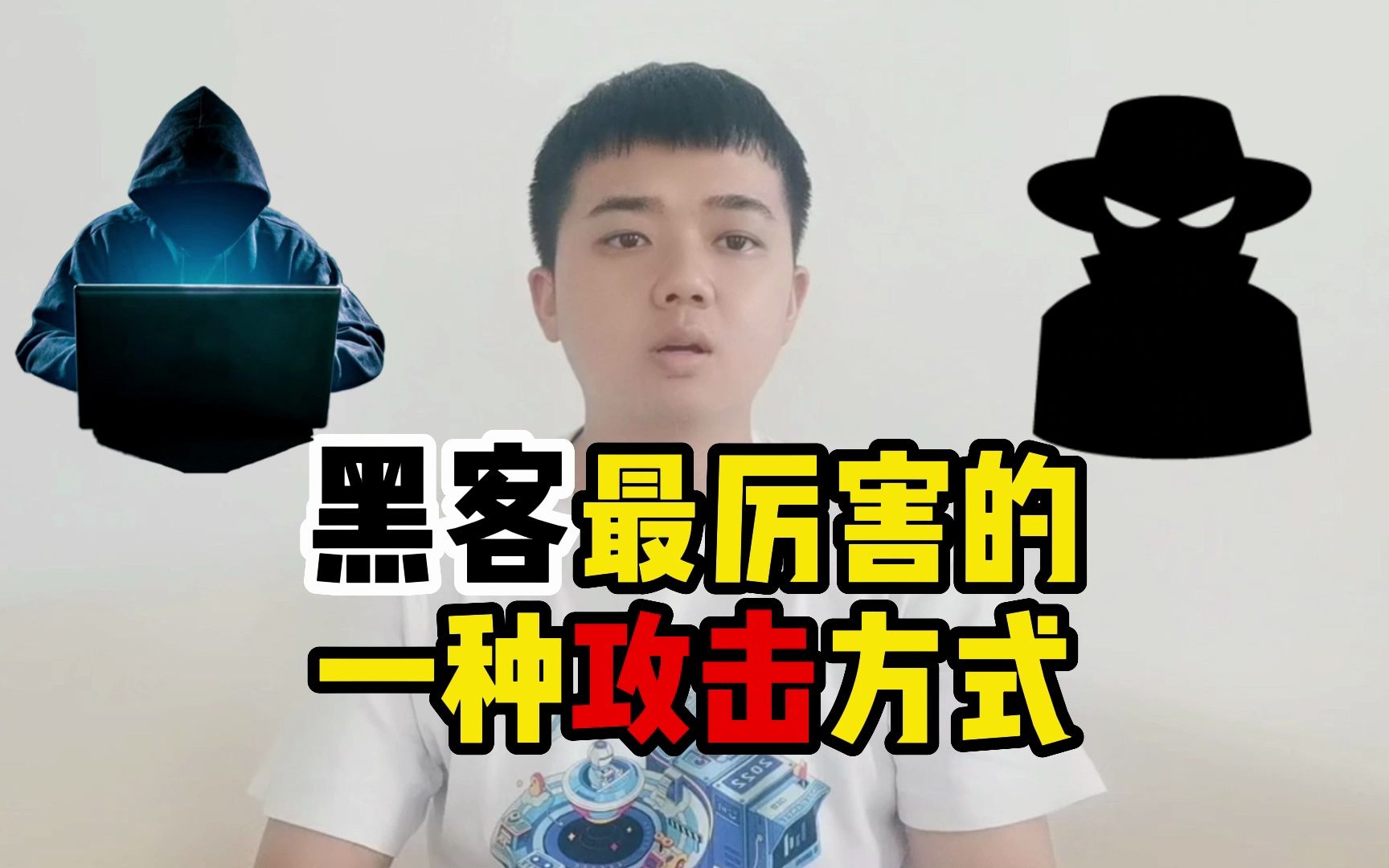 黑客最厉害的一种攻击方式~