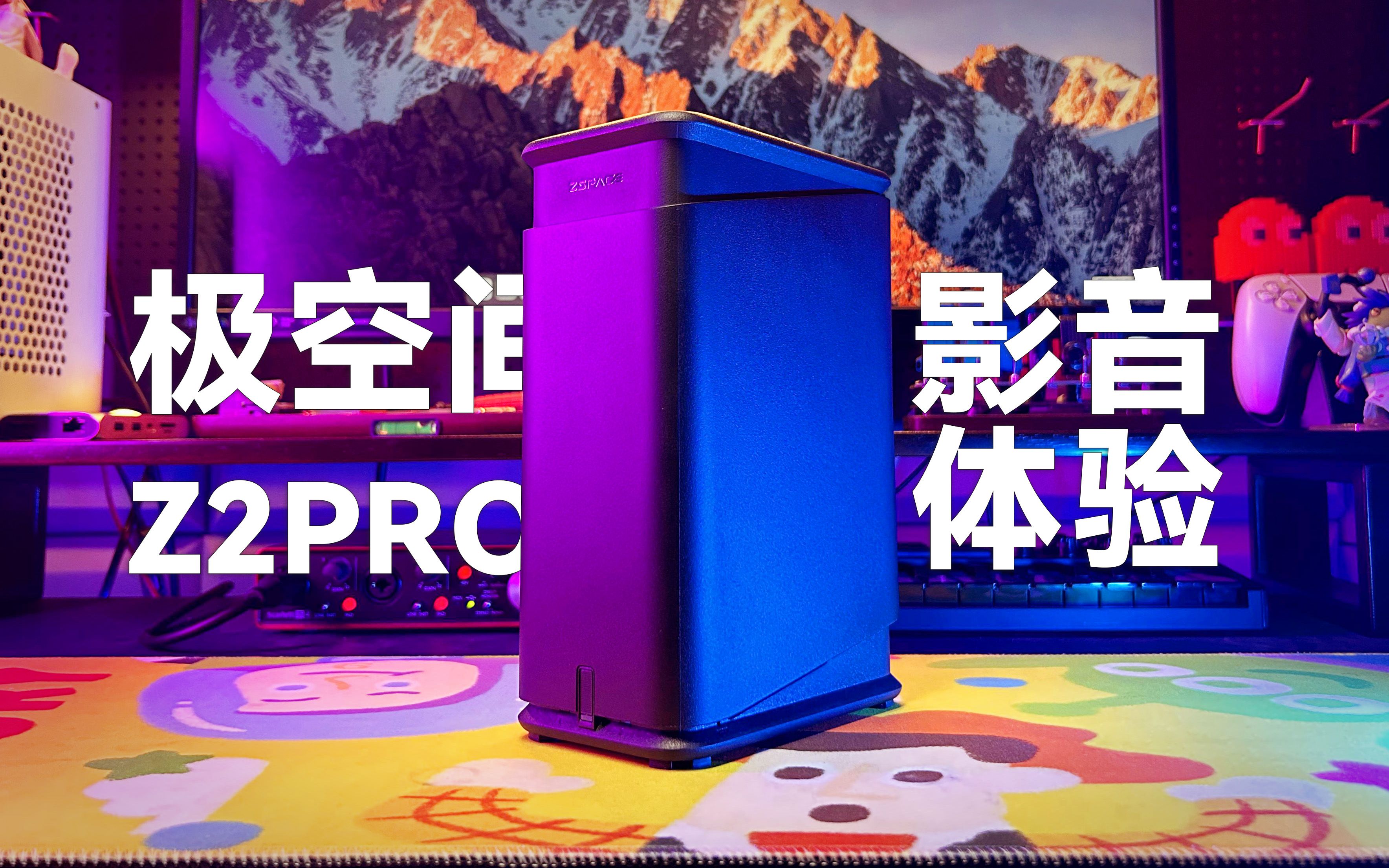 你的下一台蓝光播放器,也许是NAS?聊聊极空间Z2Pro的影音功能