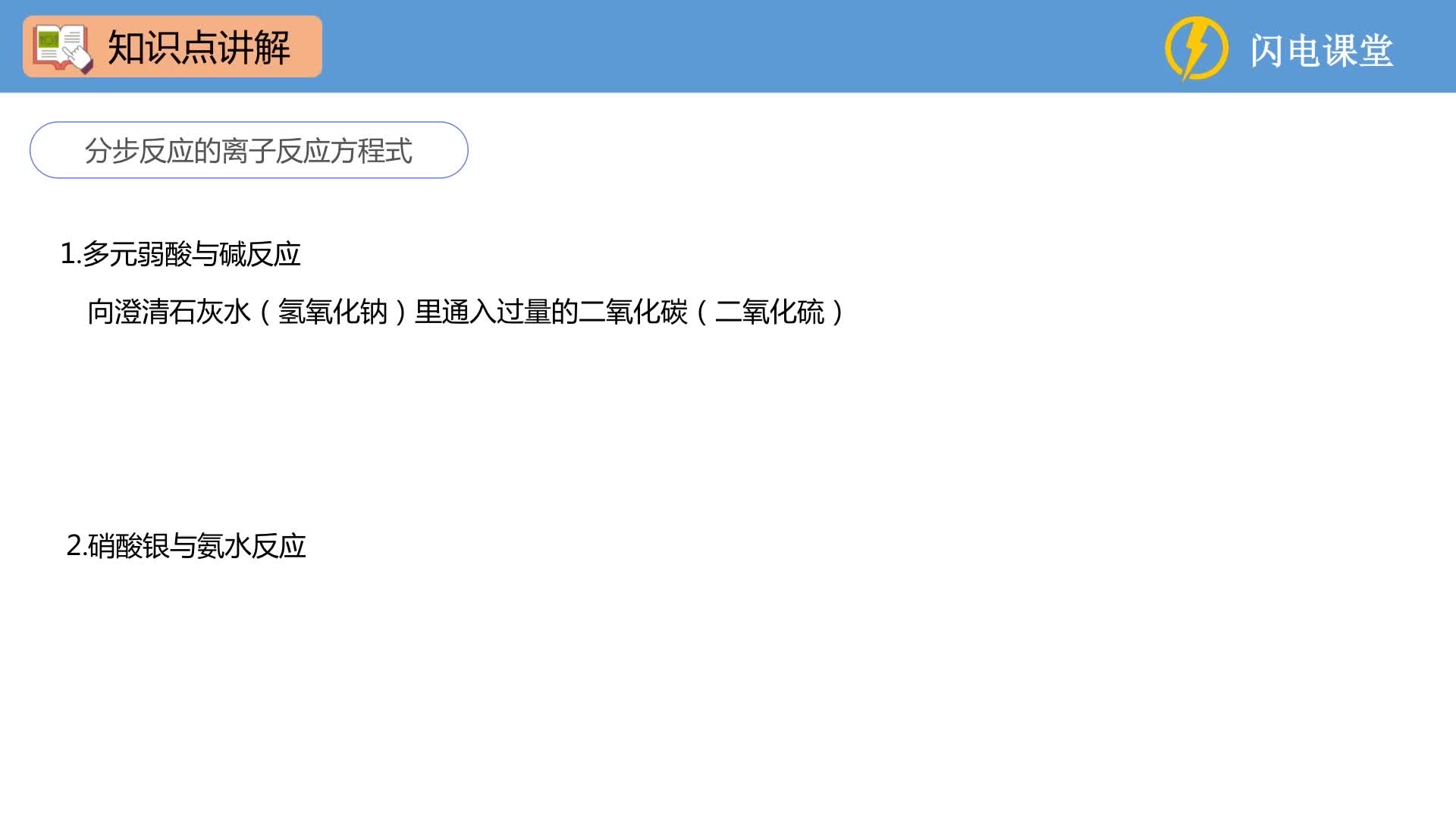 【高端】离子反应方程式书写技巧