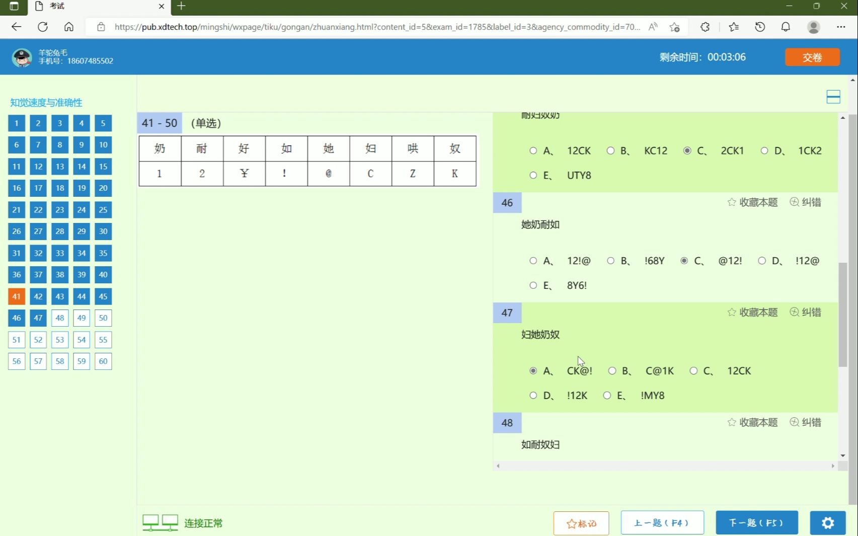 知觉】60-4 字符对应我换了个找法 错了俩