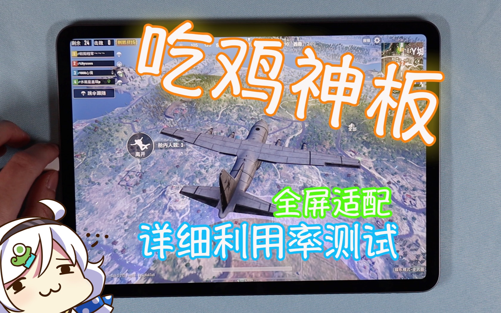 2018iPad Pro刺激战场 各画质A12X详细利用率测试 吃鸡 全面屏适配