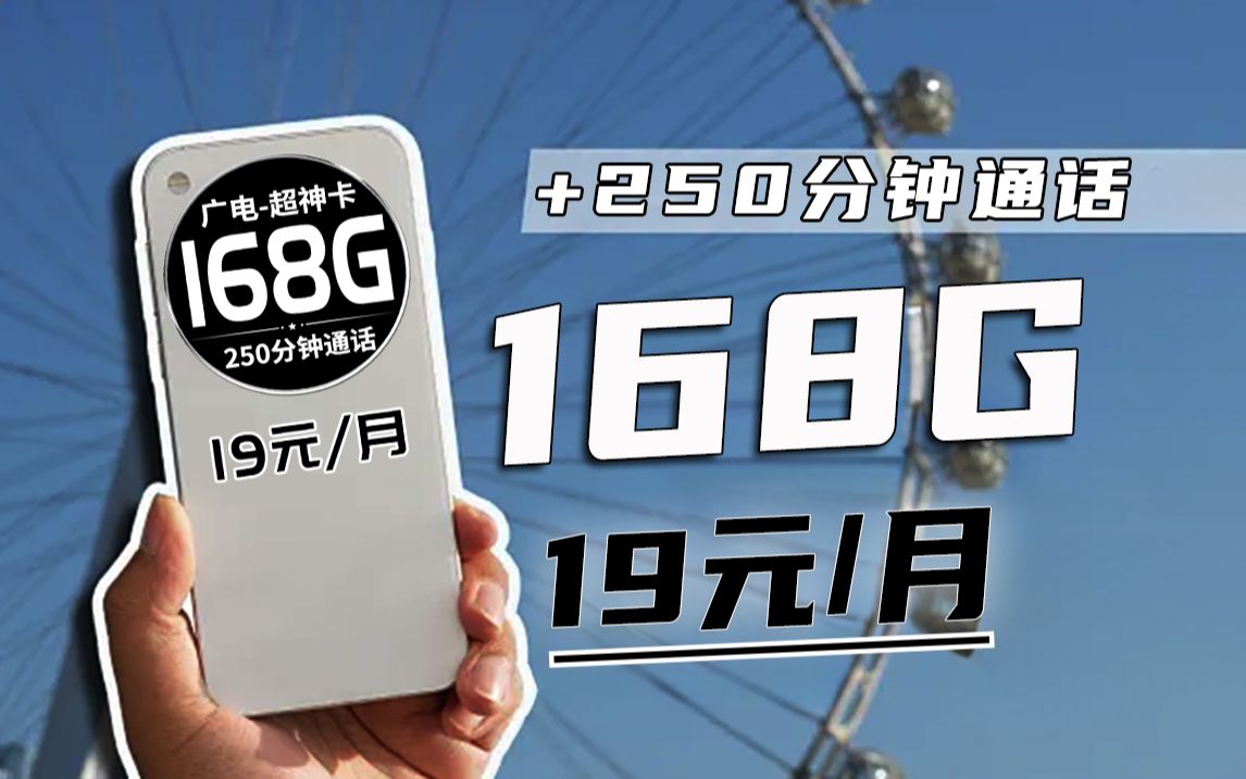 【无瑕可击】大流量+多通话!仅需19元月租!本地归属!2024流量卡推荐...