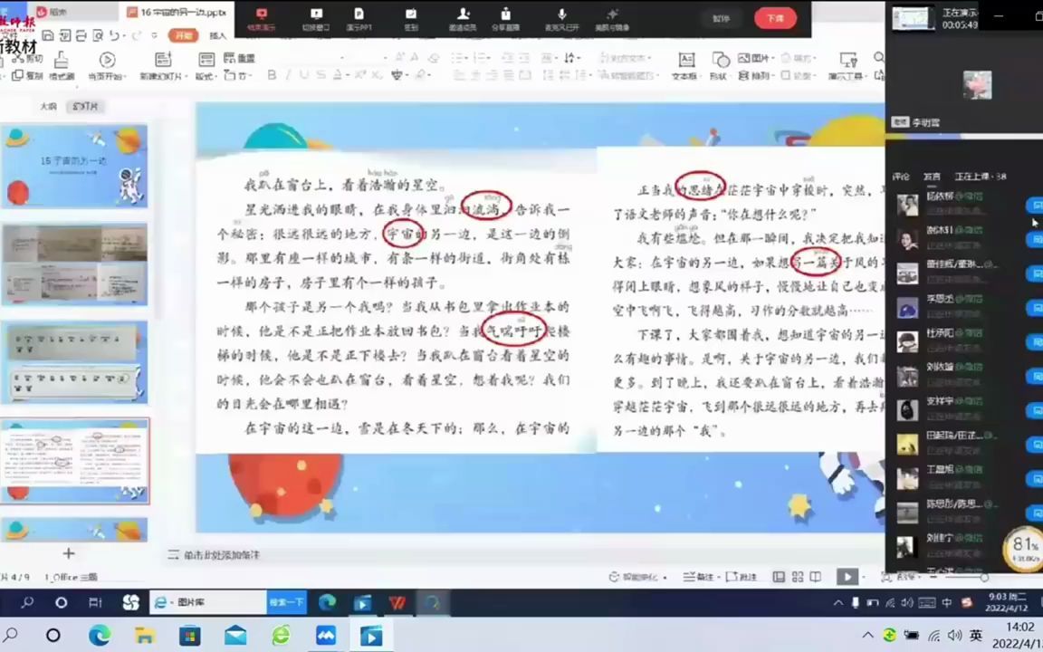 2022.04.20 徐州精品教研会暨徐州市小学语文大单元教学在线研讨活动