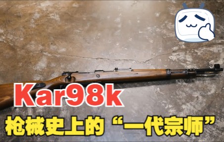 二战期间最好的旋转后拉式步枪之一,世界枪械史上的“一代宗师”