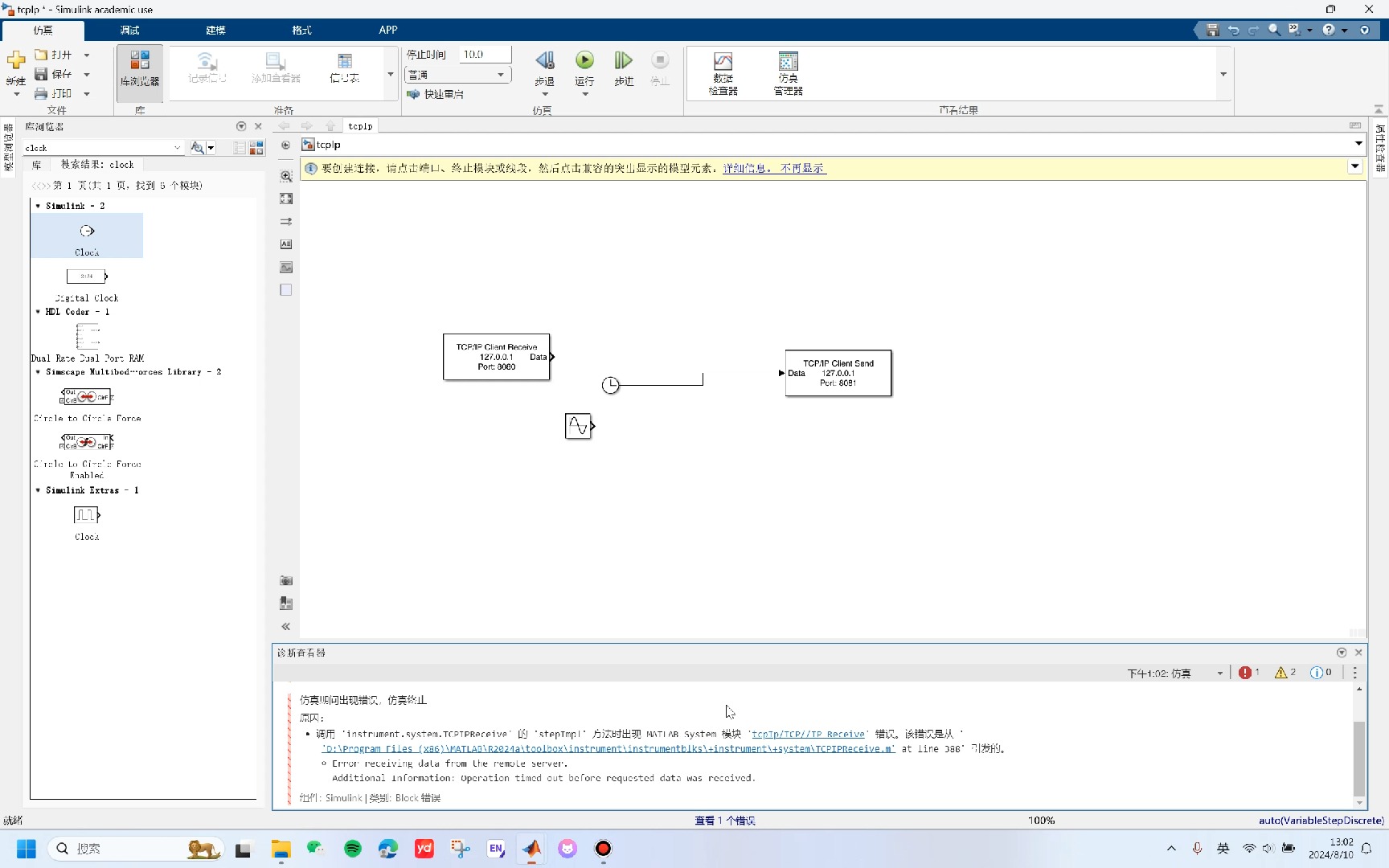 上期问题解答(simulink与m文件多tcpip客户端的注意事项)