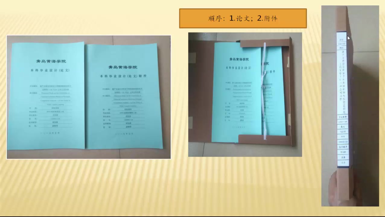 毕业设计(论文)指导:第十三讲 论文材料归档演示