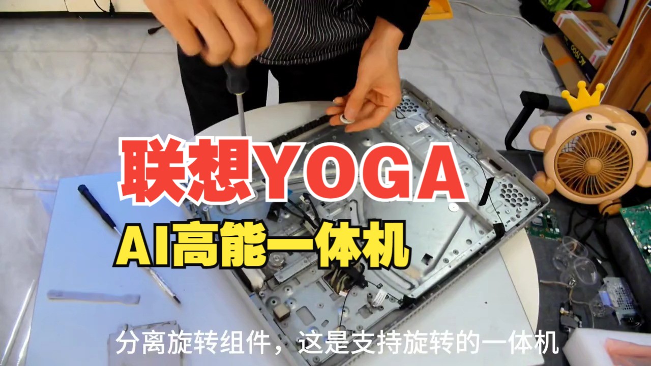 联想YOGA27 一体机 旋转屏拆机换屏详细教程,按视频步骤拆机很轻松