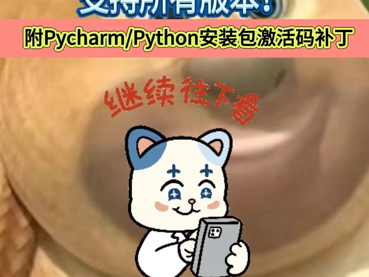...2024 最新激活,破解版安装教程 宝子们在评论区留言或点击主页简介...