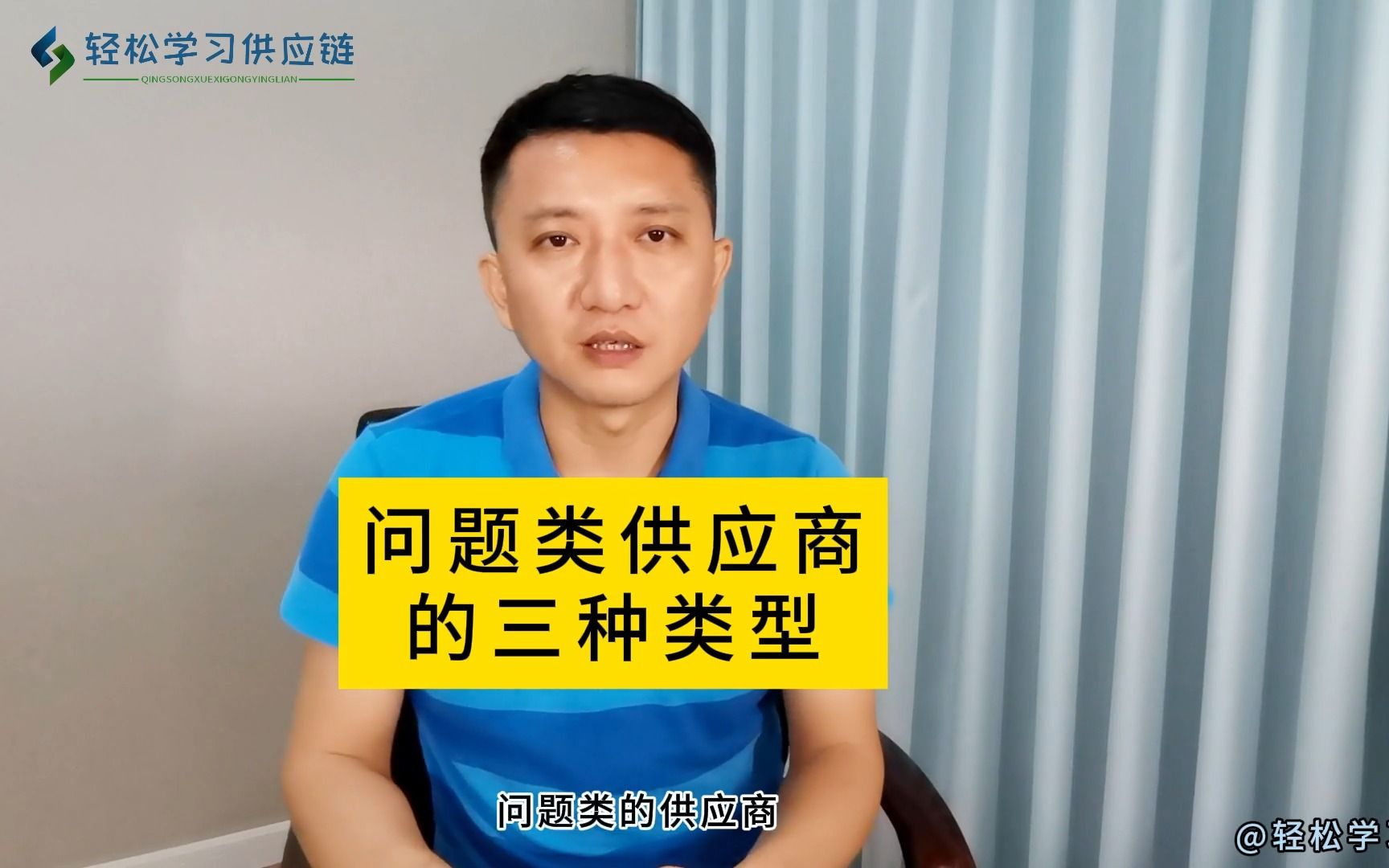 问题类供应商的三种细分类型