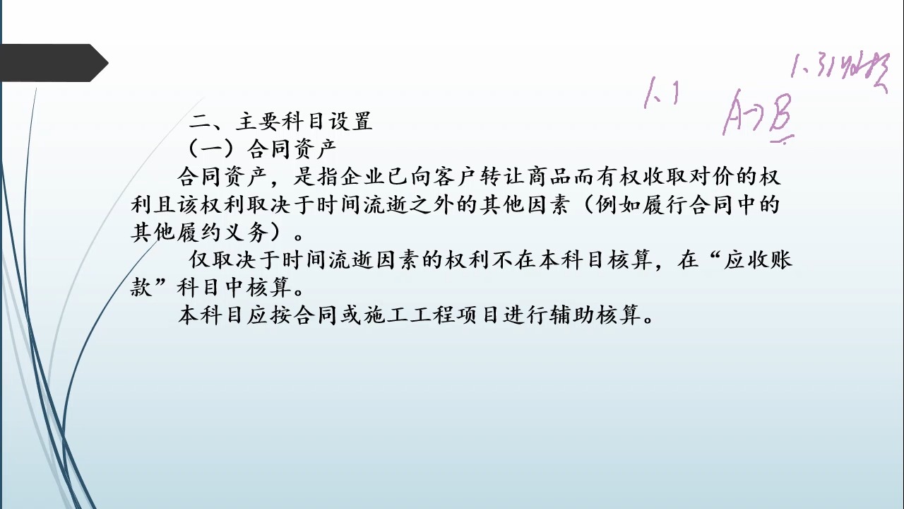 05新收入准则下新增会计科目介绍