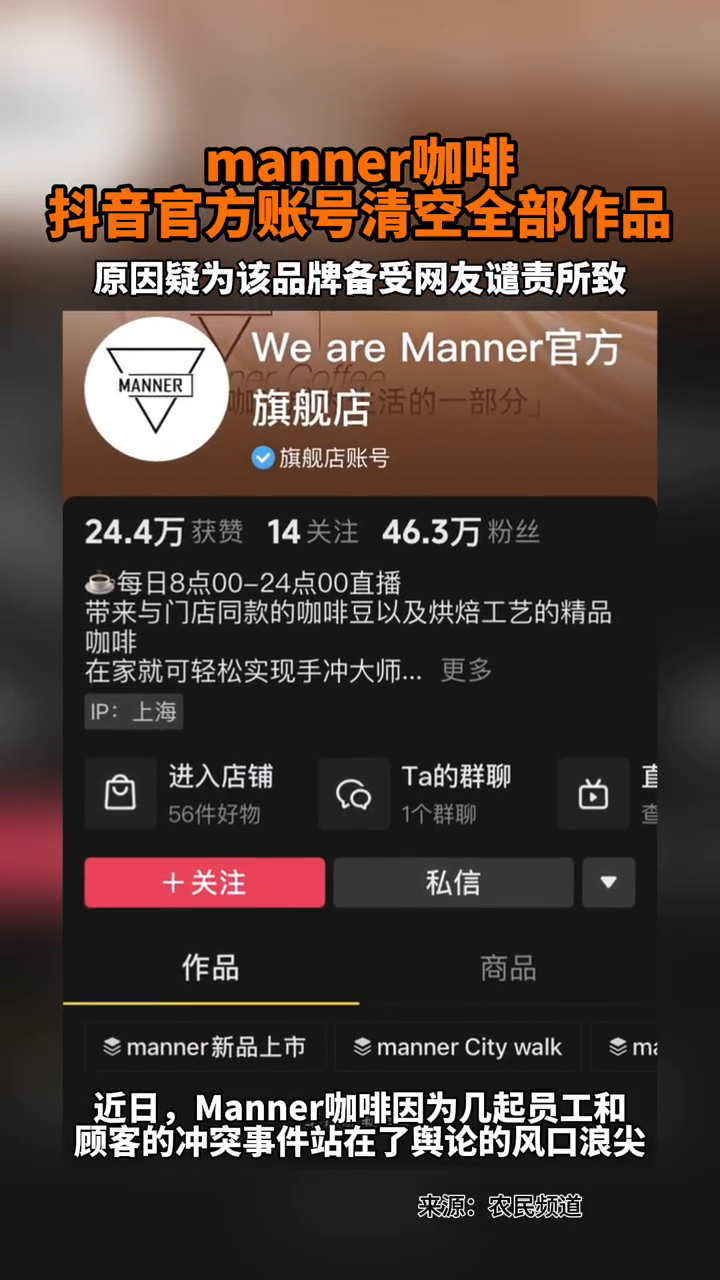 manner咖啡官方账号清空作品,原因疑为该品牌备受网友谴责