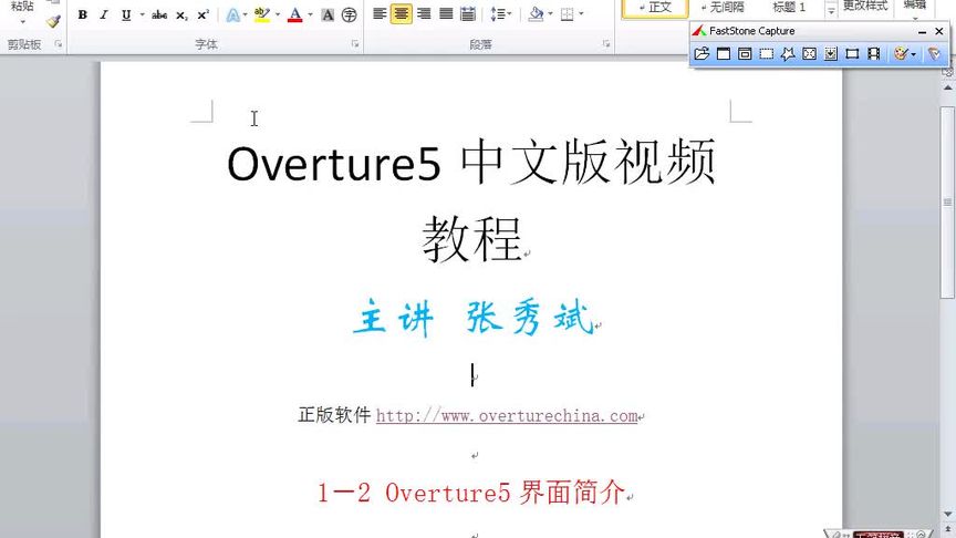 Overture5.0视频教程1-2 Overture5界面简介