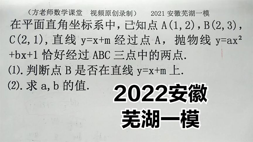 初三数学:二次函数抛物线经过A、B、C中的三点,怎么求ab的值?